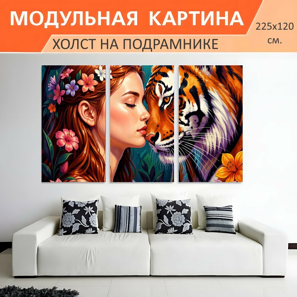 Модульная картина на холсте "Девушка и тигр в цветах. Яркая цифровая иллюстрация: нежный профиль рыжеволосой девушки с цветами в." триптих на подрамнике 225х120 см. для интерьера