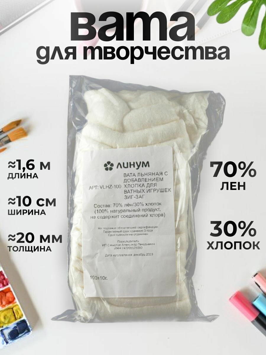 Вата зиг-заг, 100 г, размер упаковки: 11 x 5 x 27 см, температурное ограничение: нет