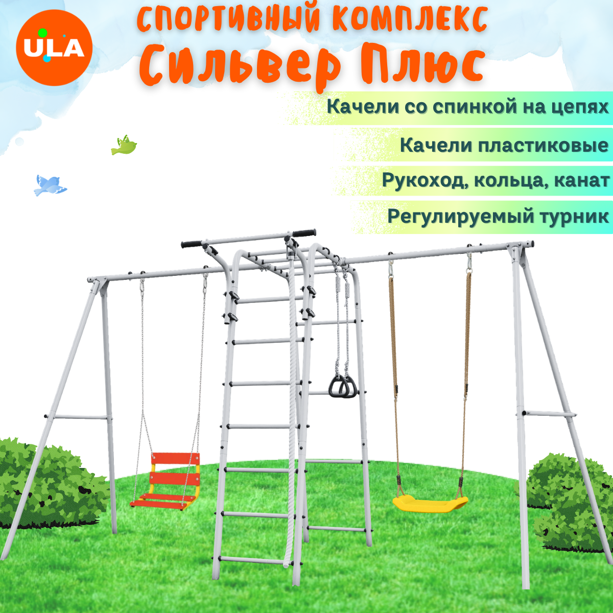 Детская площадка для улицы Сильвер Плюс, качели со спинкой и качели пластиковые