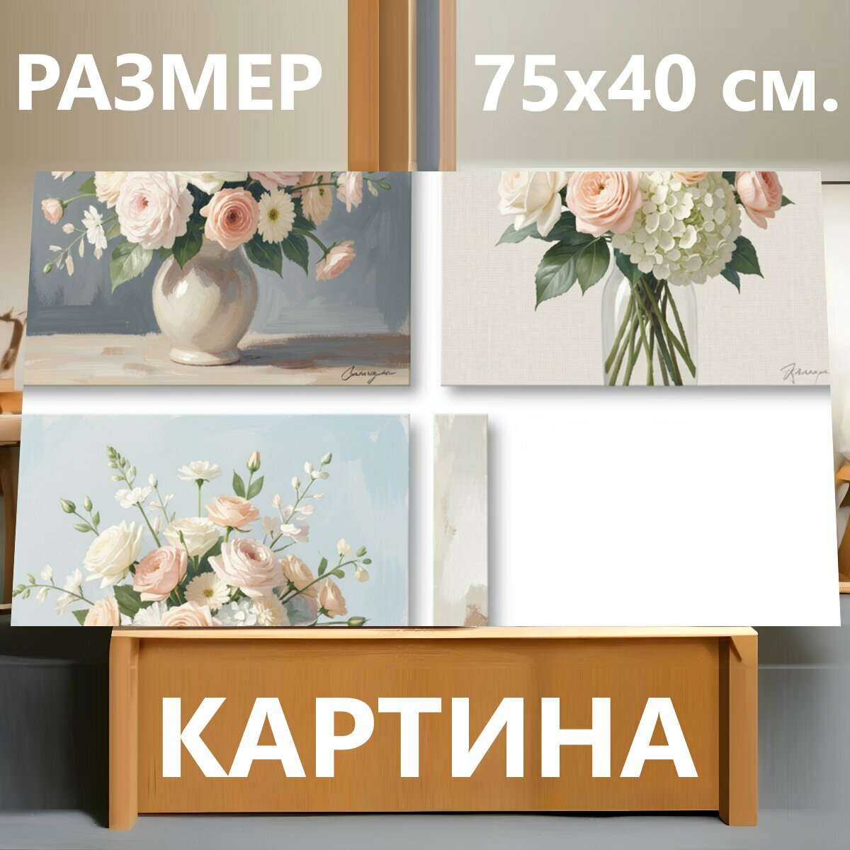 Картина на холсте "Нежные букеты в пастельных тонах. Романтичные цветочные композиции с розами, пионами и полевыми цветами в вазах. Светлая." на подрамнике 75х40 см. для интерьера