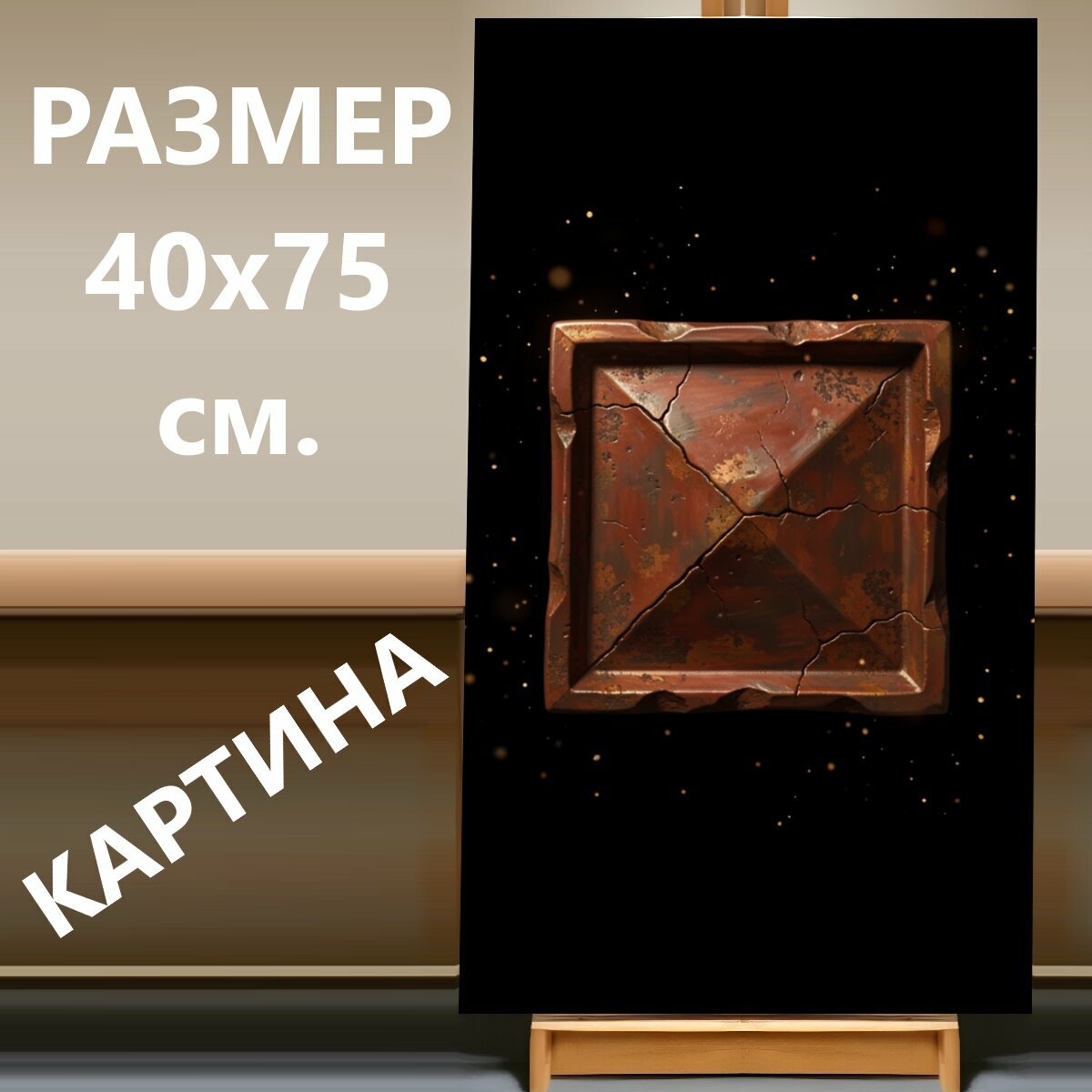 Картина на холсте "Ржавый металлический квадрат. Старинная квадратная металлическая форма с трещинами и потертостями на черном фоне, вокруг." на подрамнике 75х40 см. для интерьера