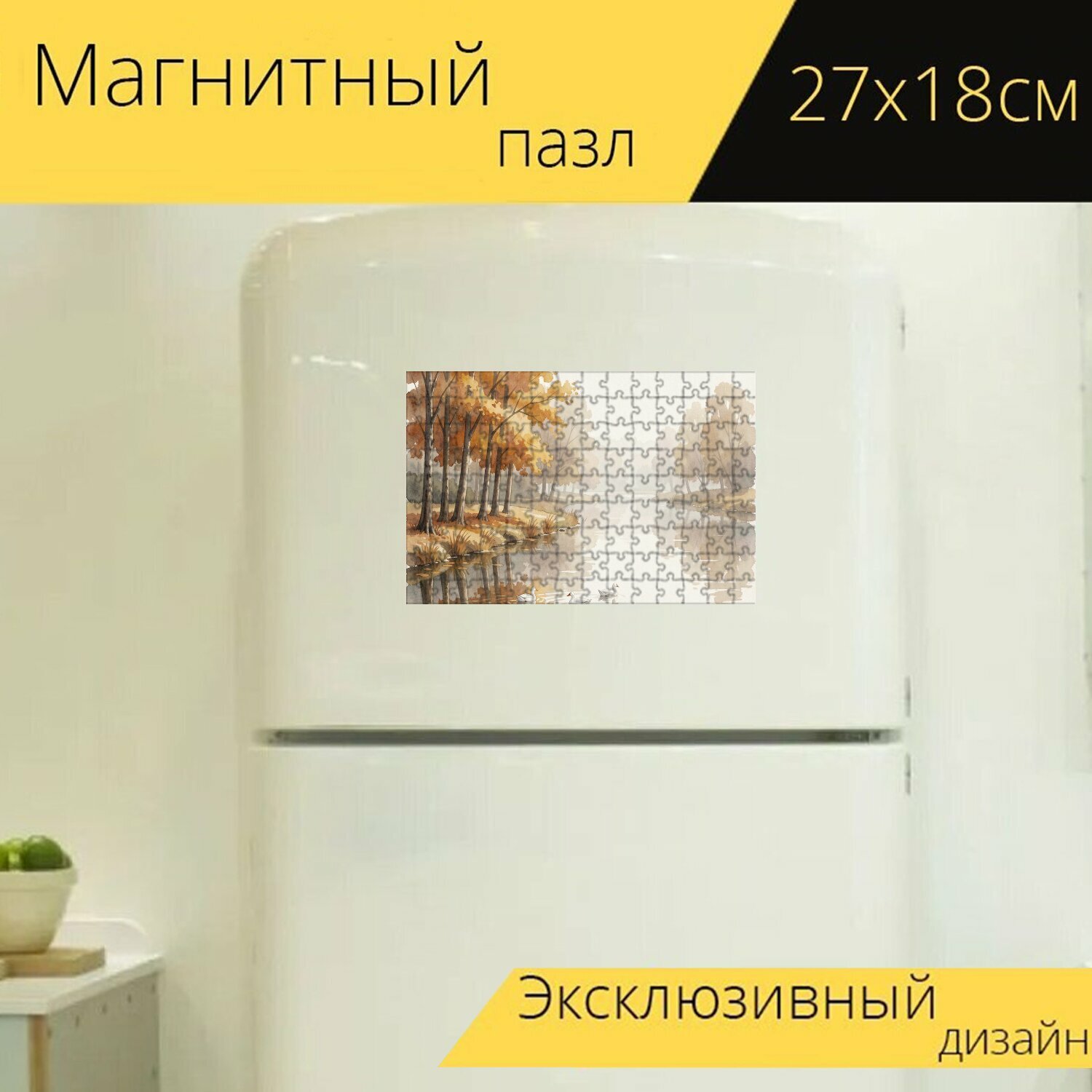 Магнитный пазл "Осенний лесной берег с лебедями. Акварельный пейзаж с тихой рекой, отражениями деревьев и тремя белыми птицами на воде. Тёплая палитра." на холодильник 27 x 18 см.