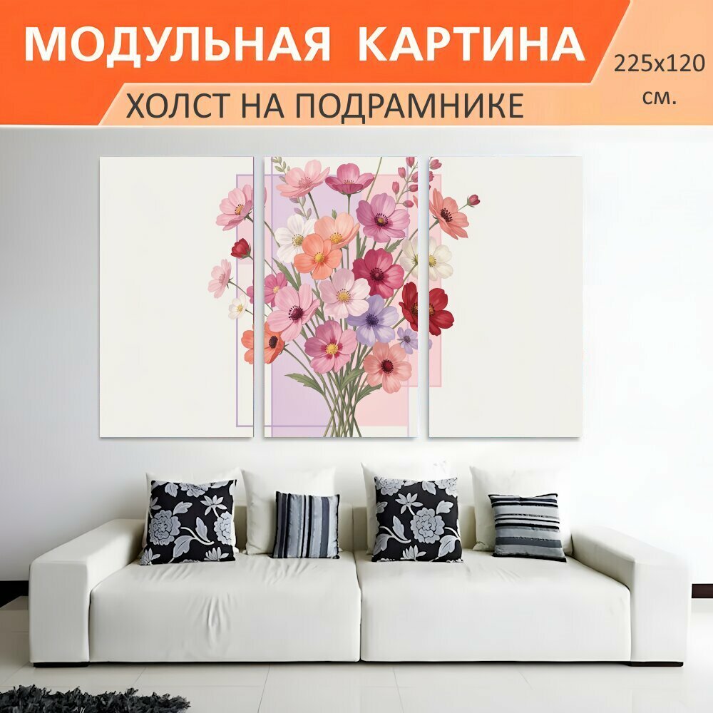 Модульная картина на холсте "Нежный букет космеи. Лёгкая ботаническая композиция с множеством полевых цветов в розовых, сиреневых." триптих на подрамнике 225х120 см. для интерьера