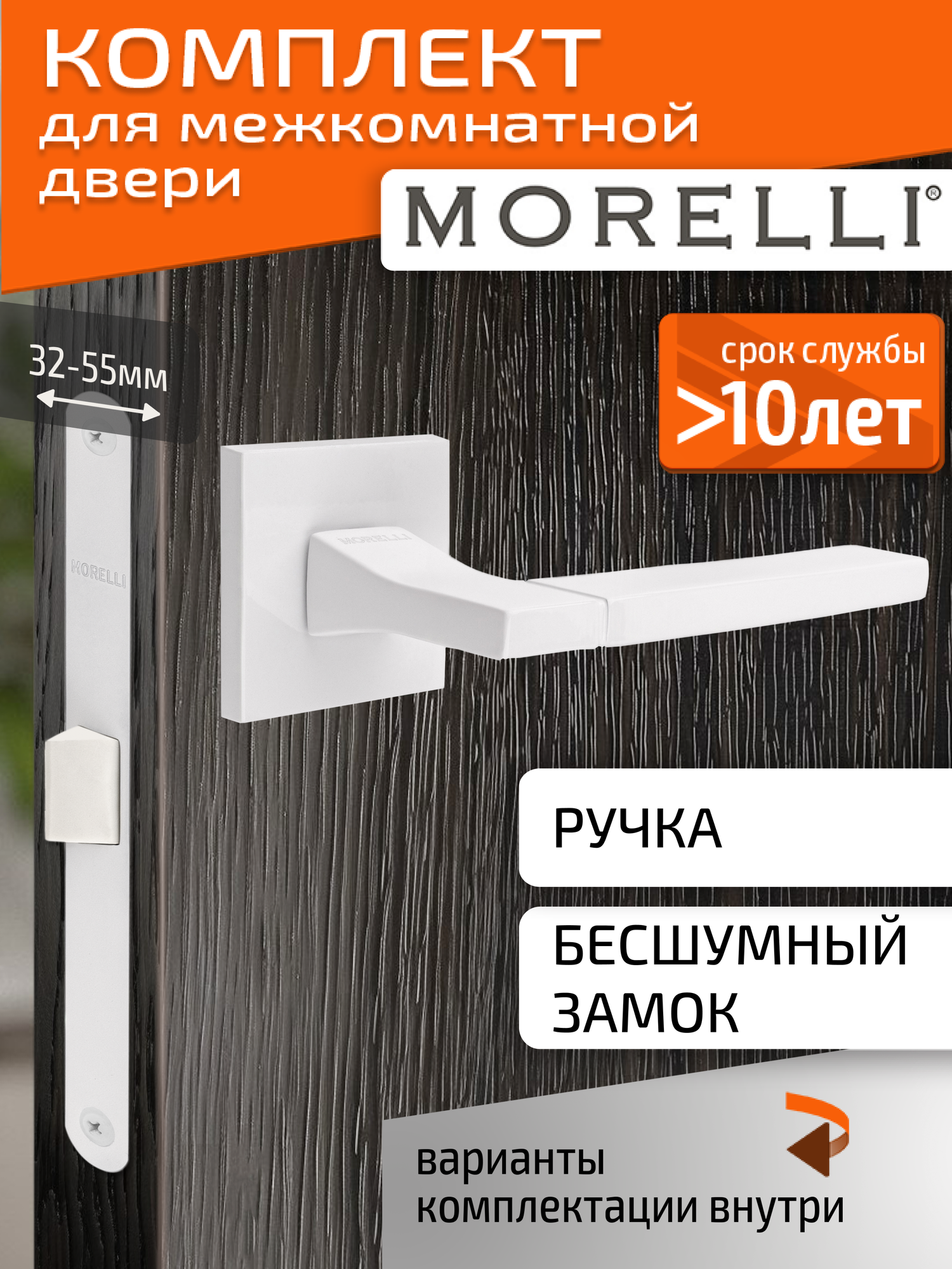 Комплект для межкомнатной двери Morelli / Дверная ручка MH 47 S6 W + бесшумный замок / белый матовый