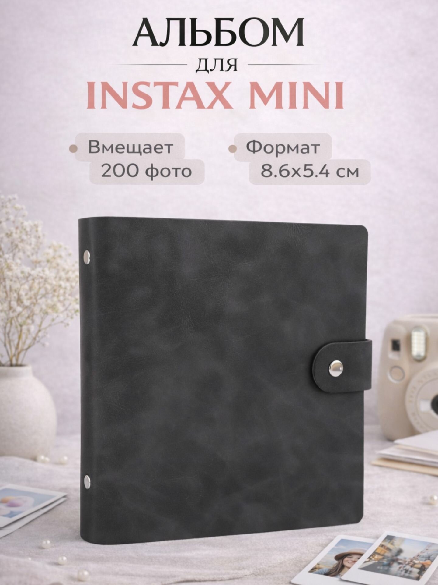Альбом для фото Instax mini, 200 фотографий