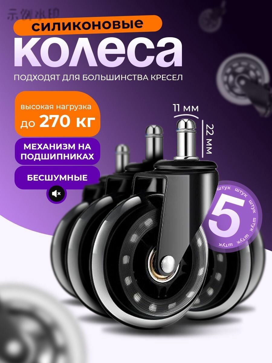 Колеса для кресла офисного, диаметр 64 мм, 5 штук