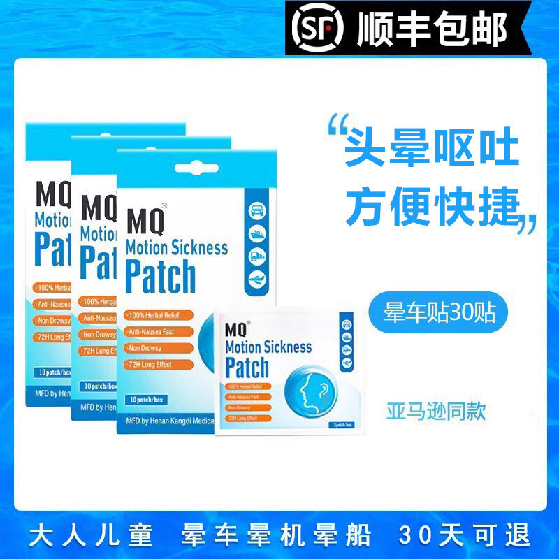 MQ Пластырь от головокружения для взрослых и детей — предотвращает тошноту и рвоту, наклеивается на живот или за ухо
