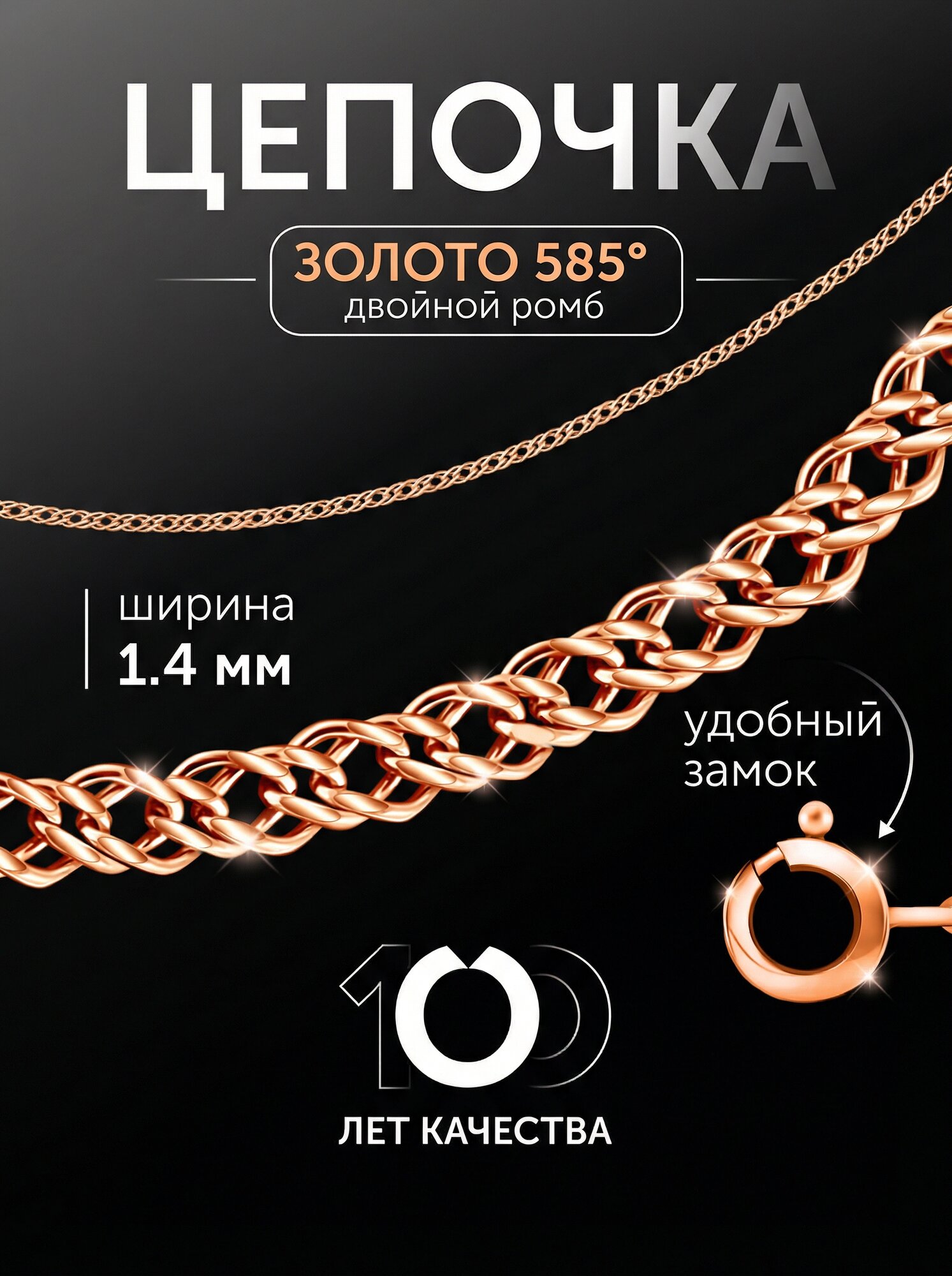 Цепь красное золото, 585 проба