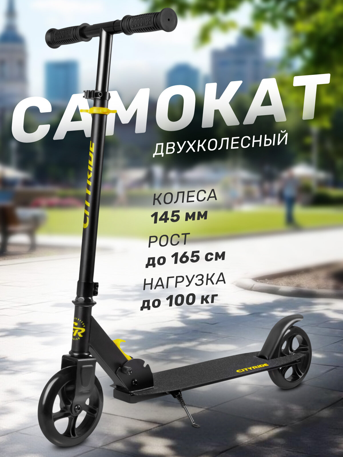 Самокат двухколесный складной CITYRIDE, колеса PU 145 мм, дека 34*12 см, городской, CR-S2-15EB