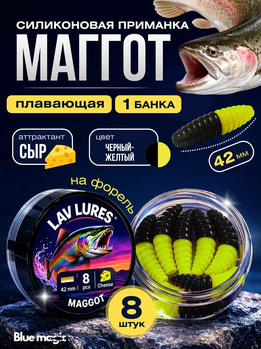 Силиконовая мягкая приманка Маггот со вкусом сыра, приманка для рыбалки на форель 42 мм 8 шт