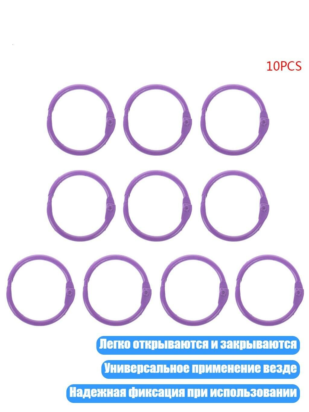 Металлические кольца для скрепления листов, 10 шт, Светло-фиолетовый