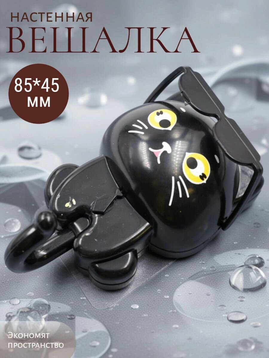 Вешалка настенная "Кот", черная, 85*45 мм, вес 20 гр