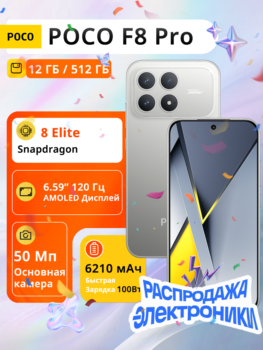 Смартфон Poco F8 Pro 12/512Gb, Dual: nano SIM + eSIM, Global Titanium Silver (Серебро)