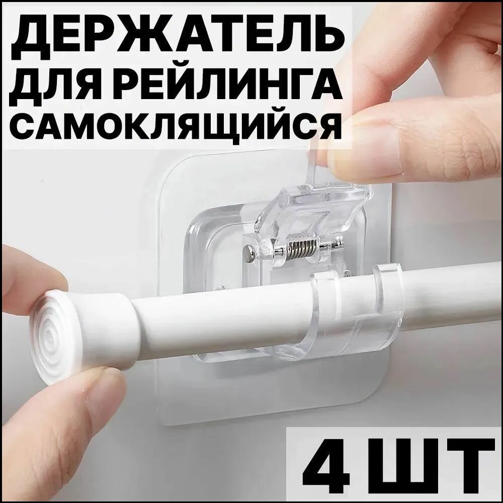 Рейлинг для кухни и ванной, 6 см х 6 см х 4 см х 4 предм.