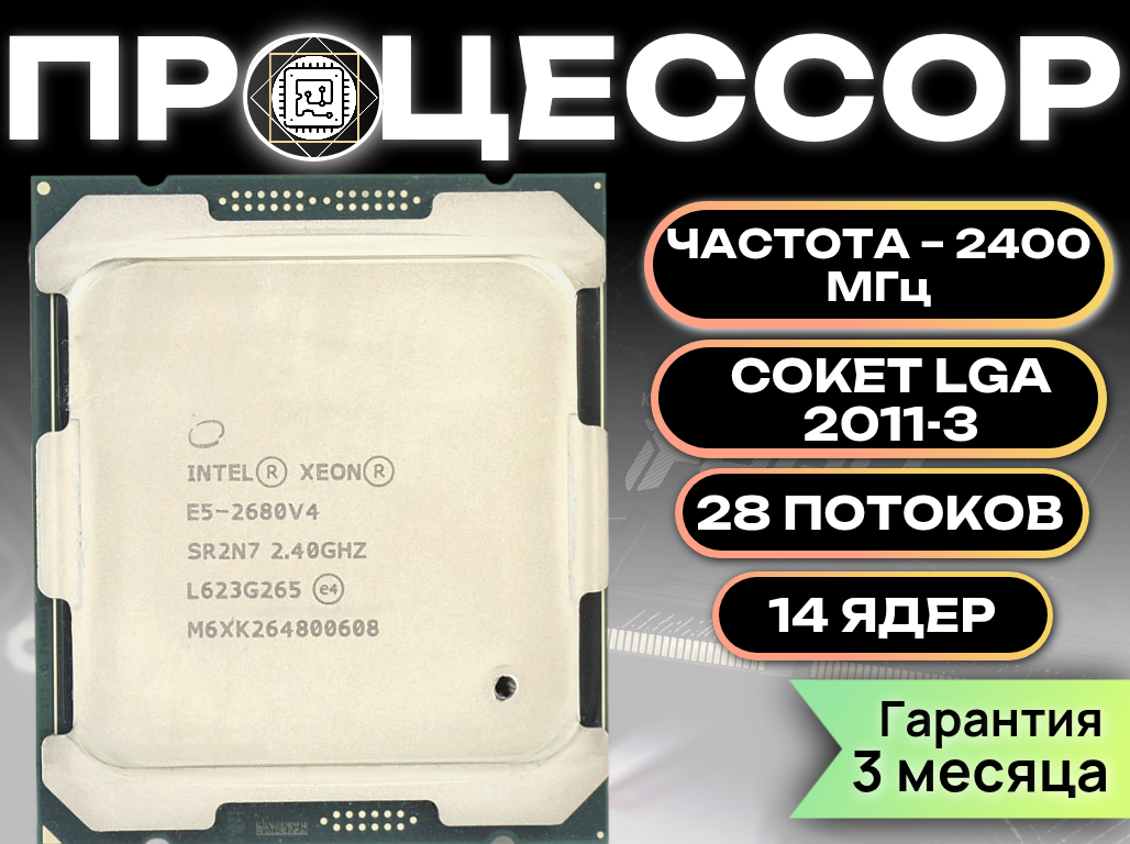 Процессор Xeon E5 2680V4 e5-2680 v4 2,4 ГГц 35 МБ CPU