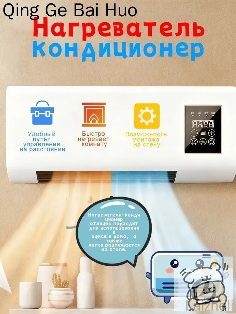 Настенный обогреватель с комбинированным режимом работы