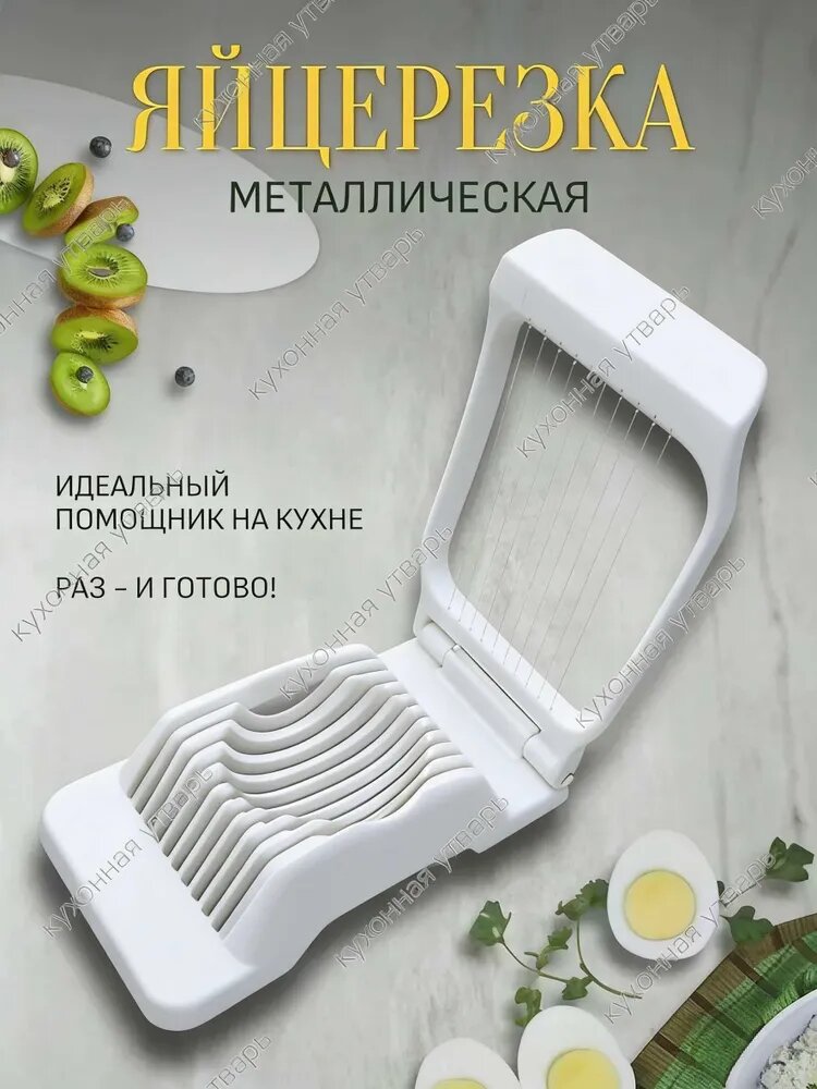Яйцерезка черная металлическая качественная аллюминиевая со стальными струнами, измельчитель яиц, овощерезка, винегретница.