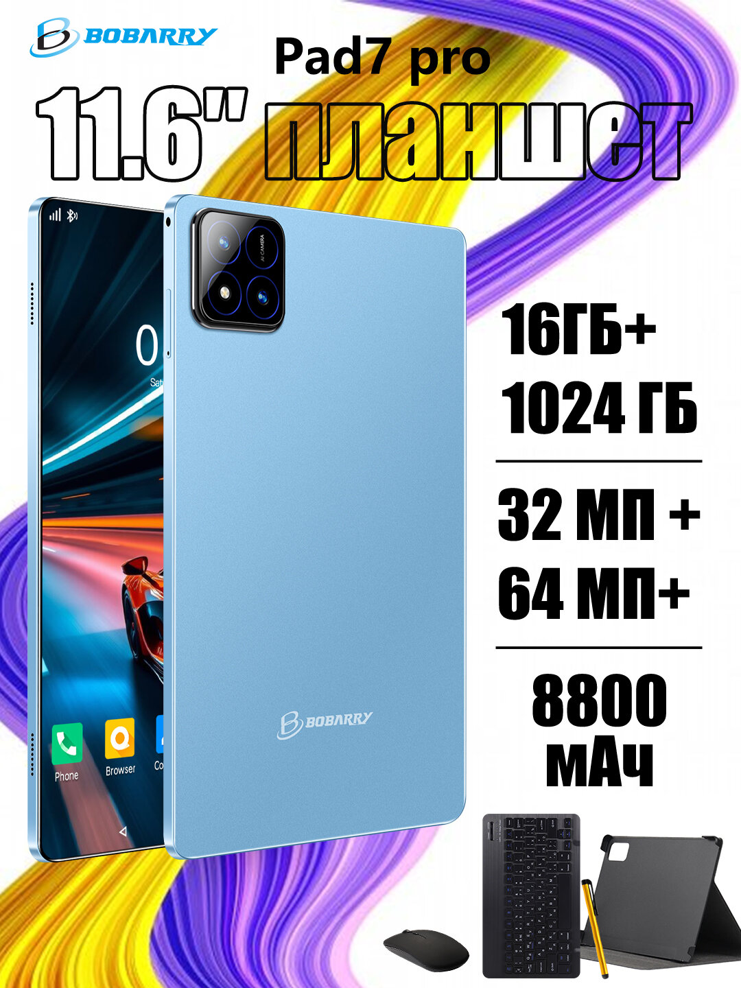 Игровой планшет Pad7 Pro, Android 13, 16ГБ+1ТБ, 11,6", 120 Гц，синий（умный помощник для efficaceчной работы!）