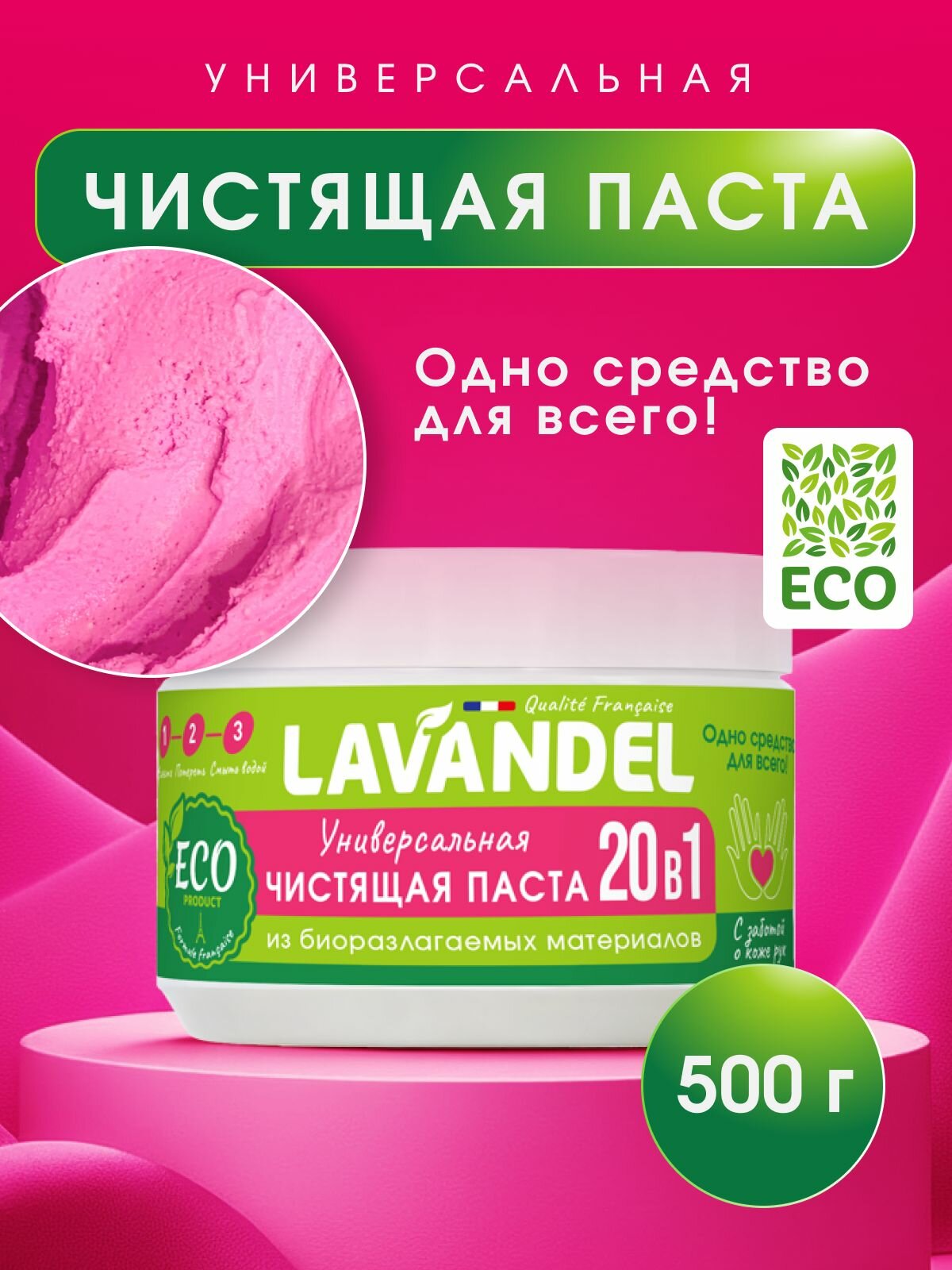 Чистящая паста Lavandel, универсальная, цветочный аромат, 500г