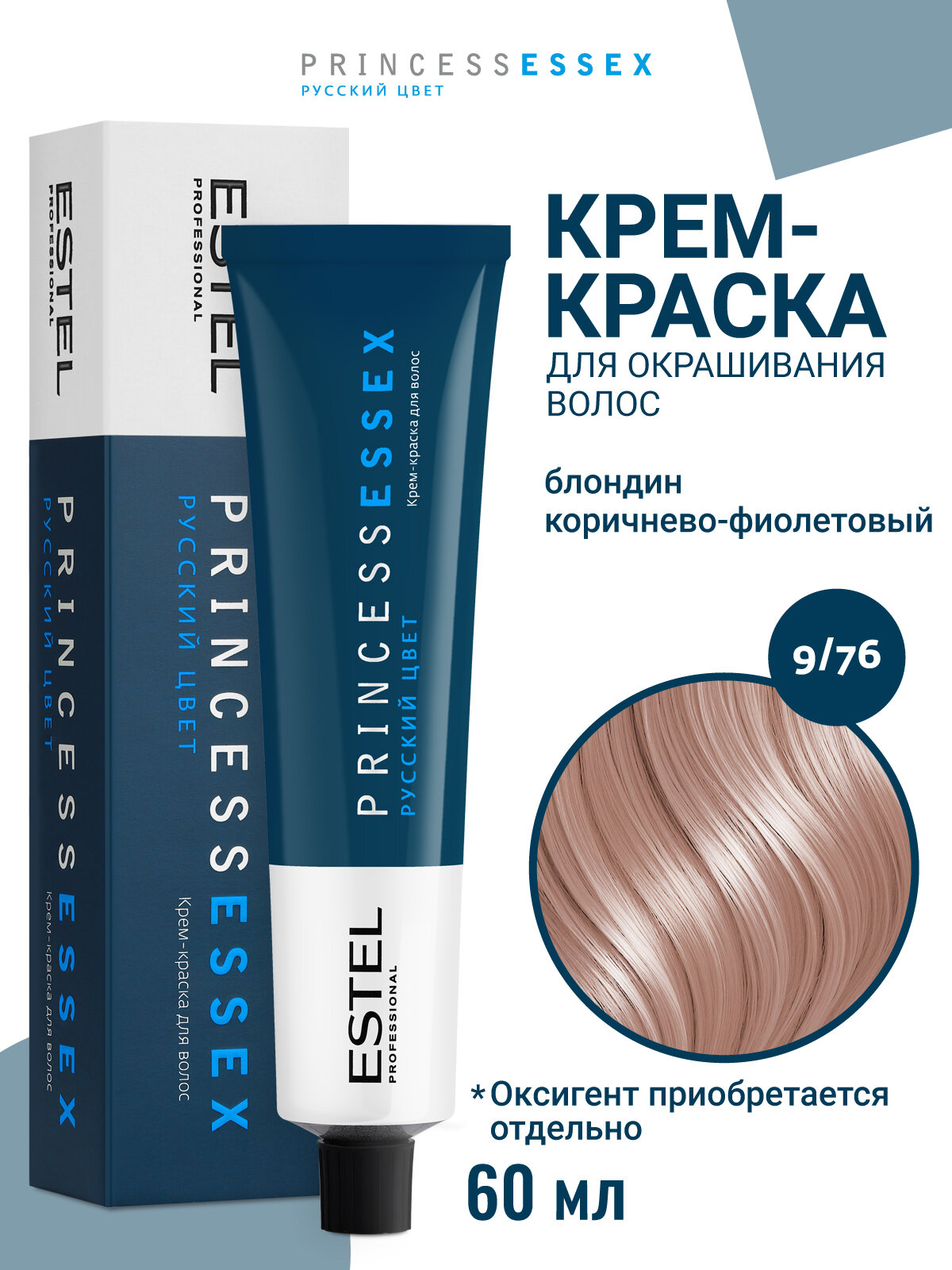Профессиональная краска для волос ESTEL PROFESSIONAL Princess Essex 9.76 блондин коричнево-фиолетовый. нежная лилия 60 мл