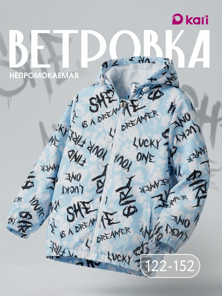 Ветровка Весна-лето 2026