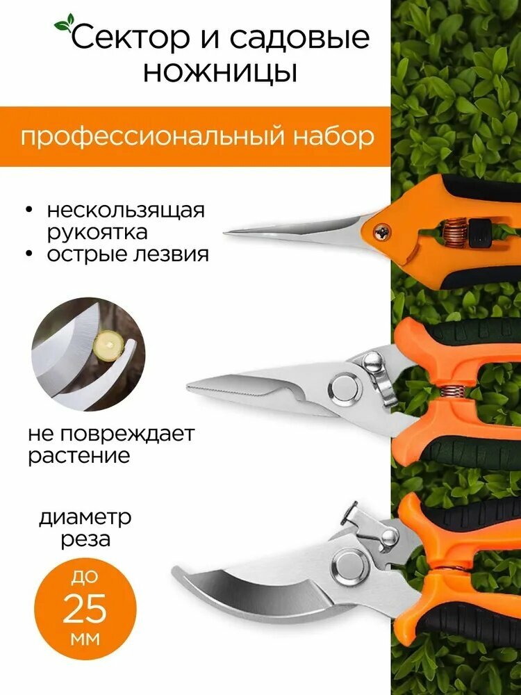 Секатор садовый набор 3 шт