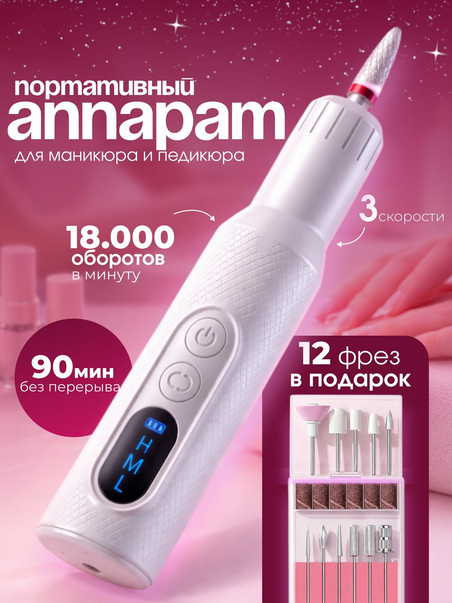 Аппарат для маникюра и педикюра/ Профессиональный беспроводной набор для маникюра