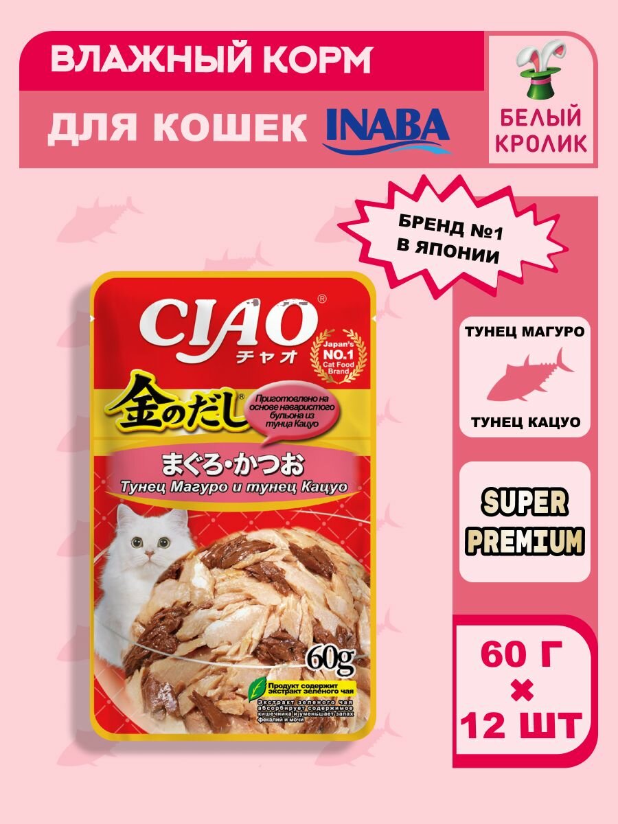Корм для кошек влажный INABA Ciao Kinnodashi с тунцом в желе 60гр*12шт