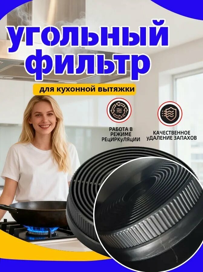 Совместимый совместимый Weissgauff Gracia BL Фильтр с активированным углем для вытяжки
