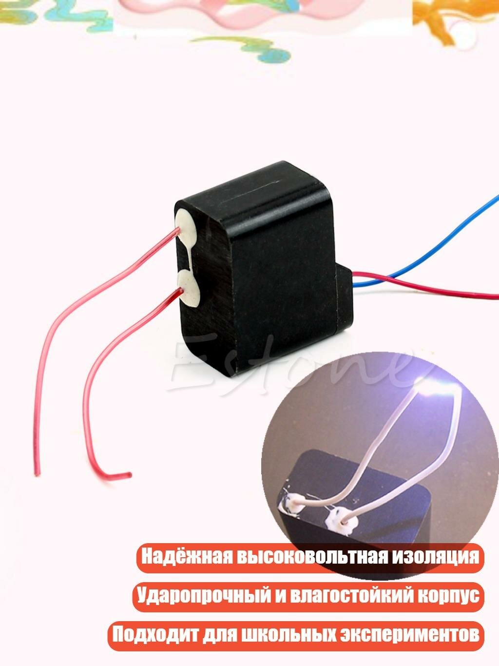 Повышающий высоковольтный генератор, Черный