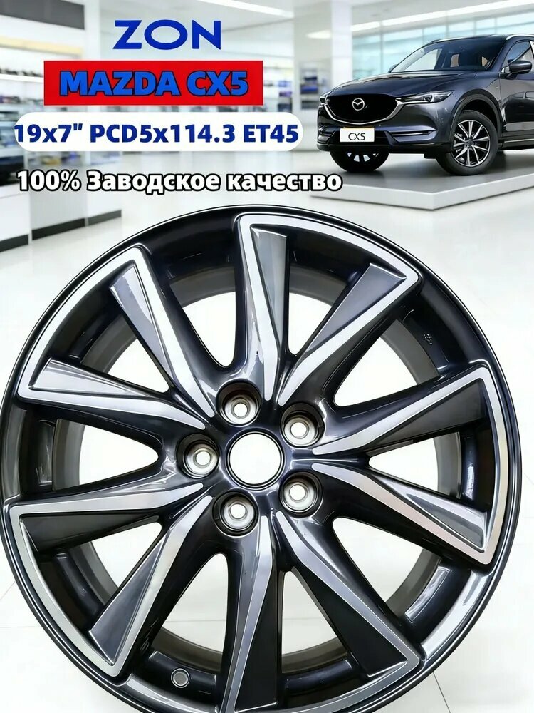Mazda MAZDA CX5 轮毂（包括传感器+盖子）19x7" PCD5x114.3 ET45 D67.1 Колесный диск 19x7" PCD5х114.3 ET45 D67.1