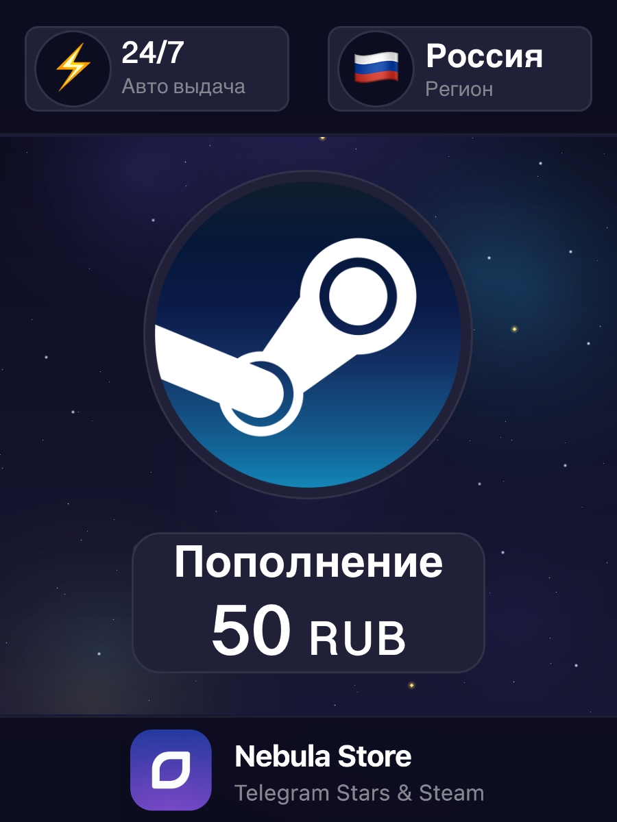 Пополнение Steam 50 рублей | Россия | Цифровой код, пополнение счета 24/7 | Steam Gift Card Russia