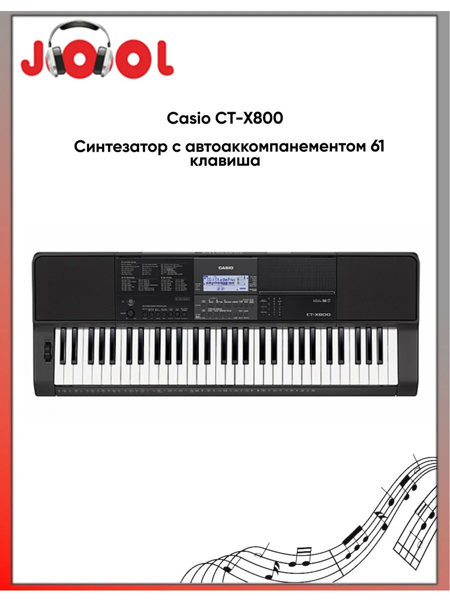 Casio CT-X800 - Синтезатор