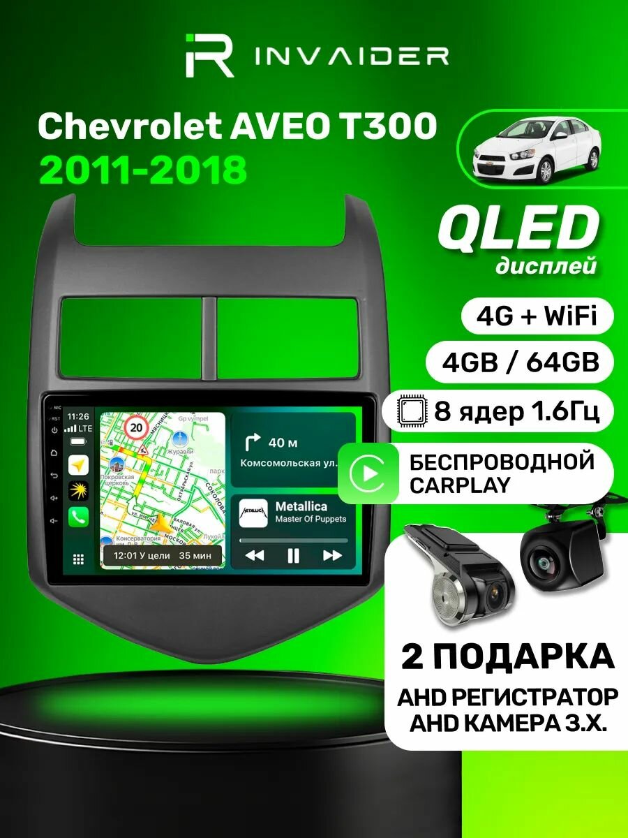Магнитола Шевроле Авео Т300 2011-2018 Андроид RR 4/64 8 ядер 1,6Гц DSP 4G Carplay QLED Автомагнитола Chevrolet Aveo T300