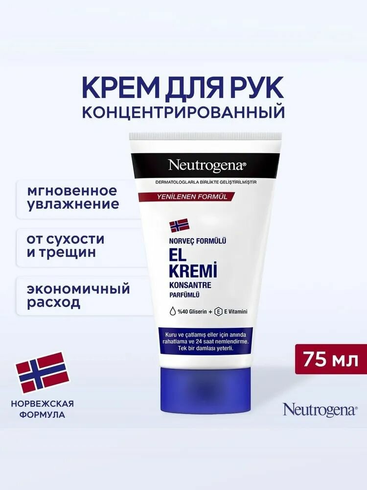 Neutrogena Norwegian Formula Концентрированный крем для рук (50 мл)