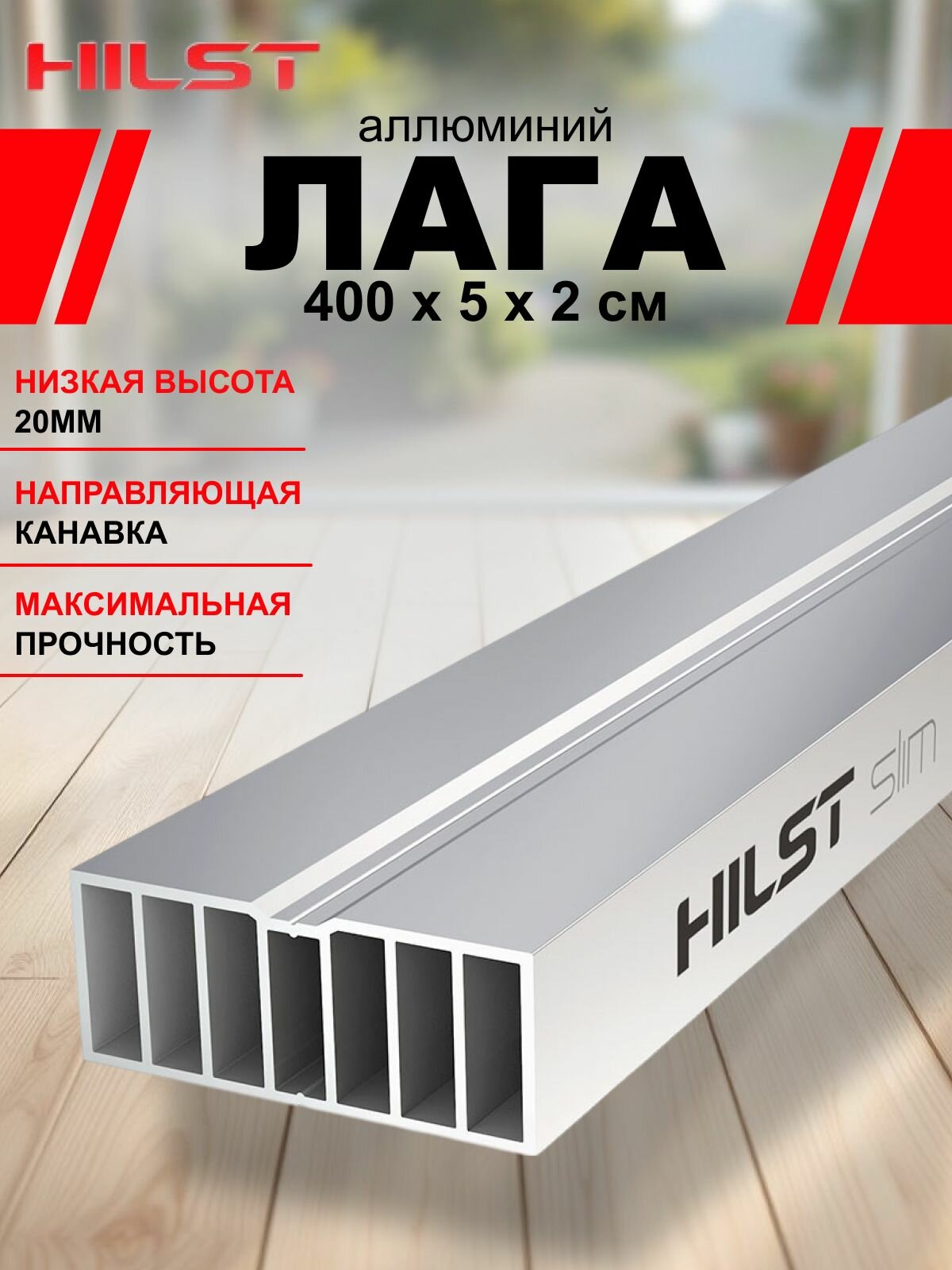Лага Алюминий HILST Slim 50*20*4000мм