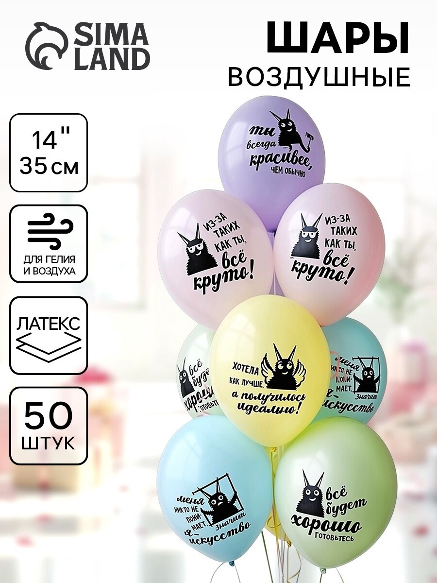 Воздушные шары BELBAL латексные 14" "Козаяц - Все круто!", 50 шт, разноцветный