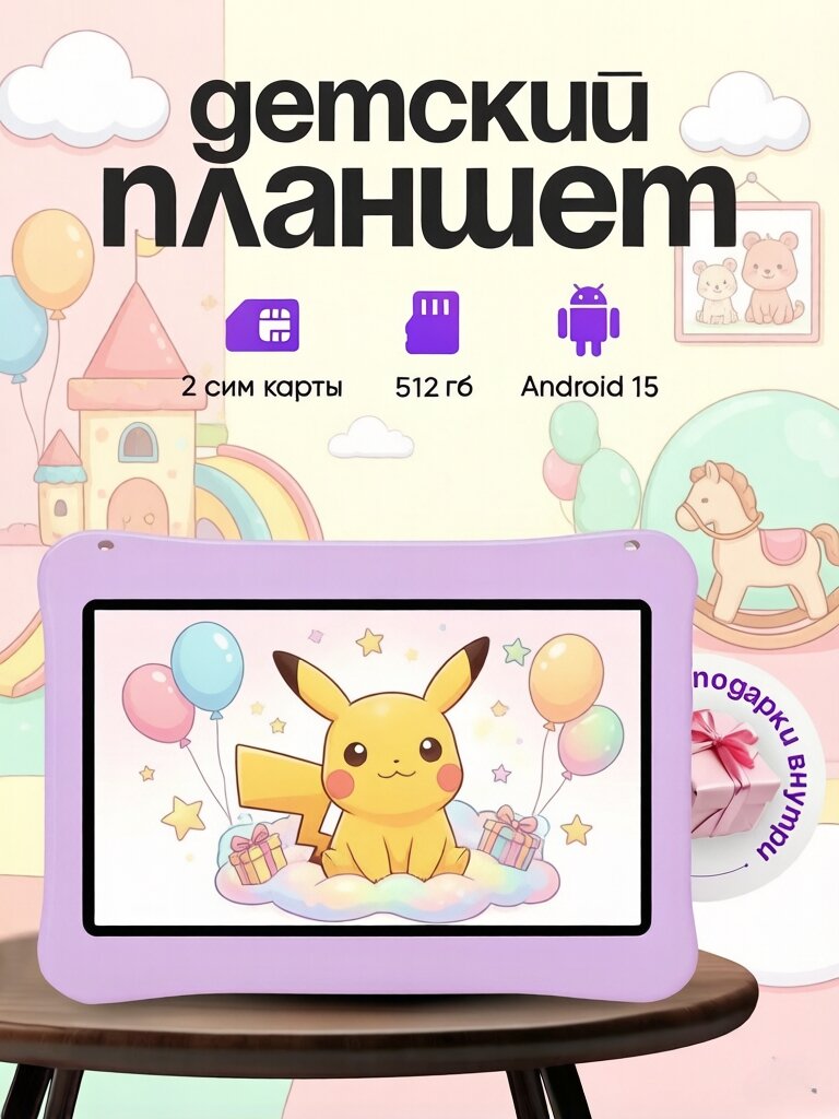 Детский планшет Galaxy F06 7.1" 12ГБ/512ГБ со стилусом, образовательный планшет для детей