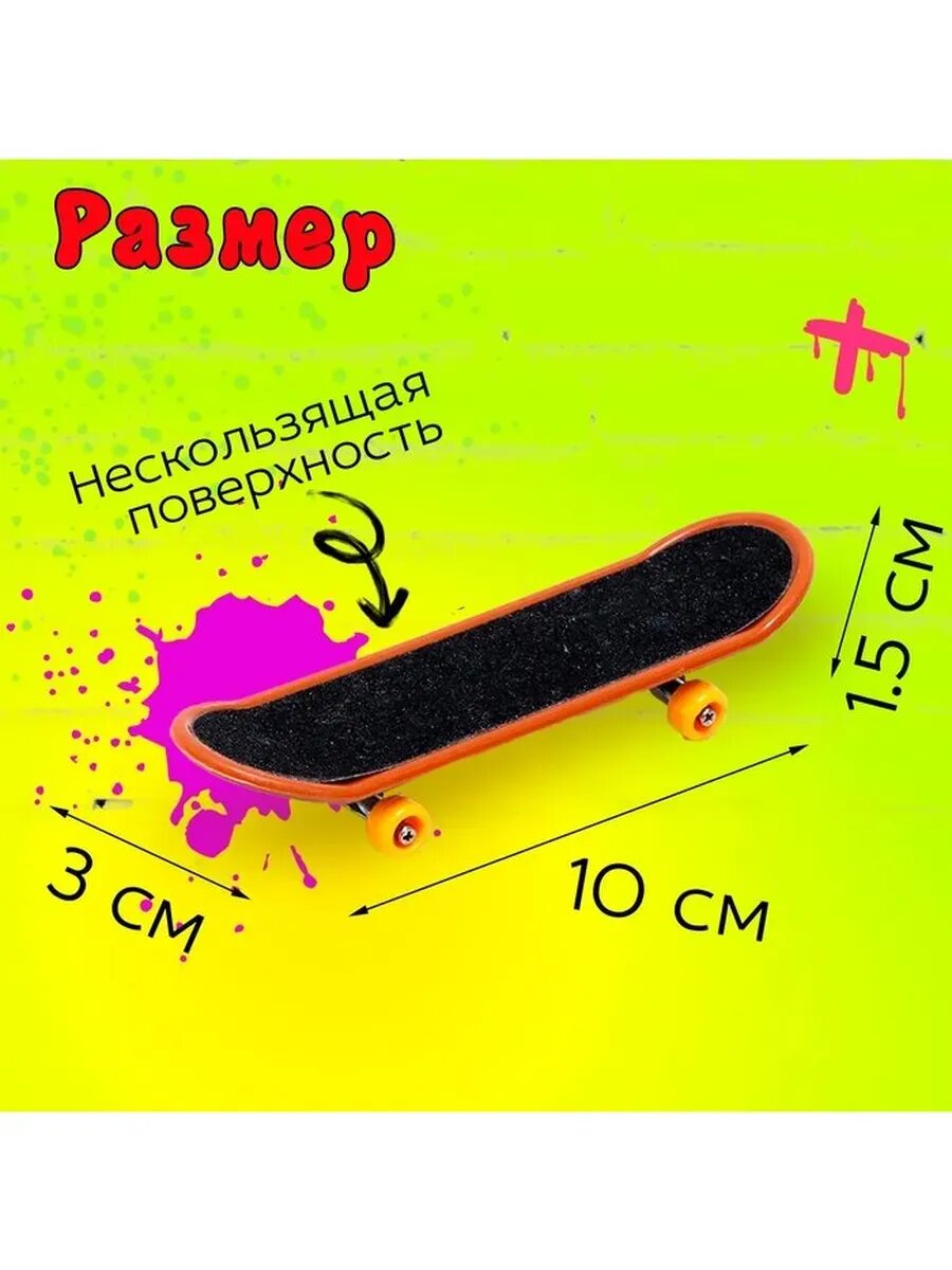 Фингерборд набор «Банда скейтеров», 3 шт, цвет микс