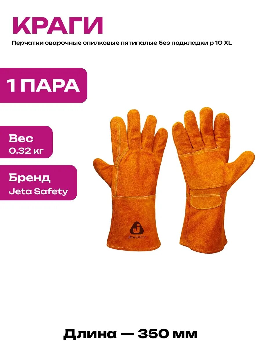 Сварочные краги из спилка без подкладки оранжевые р 10 XL 35