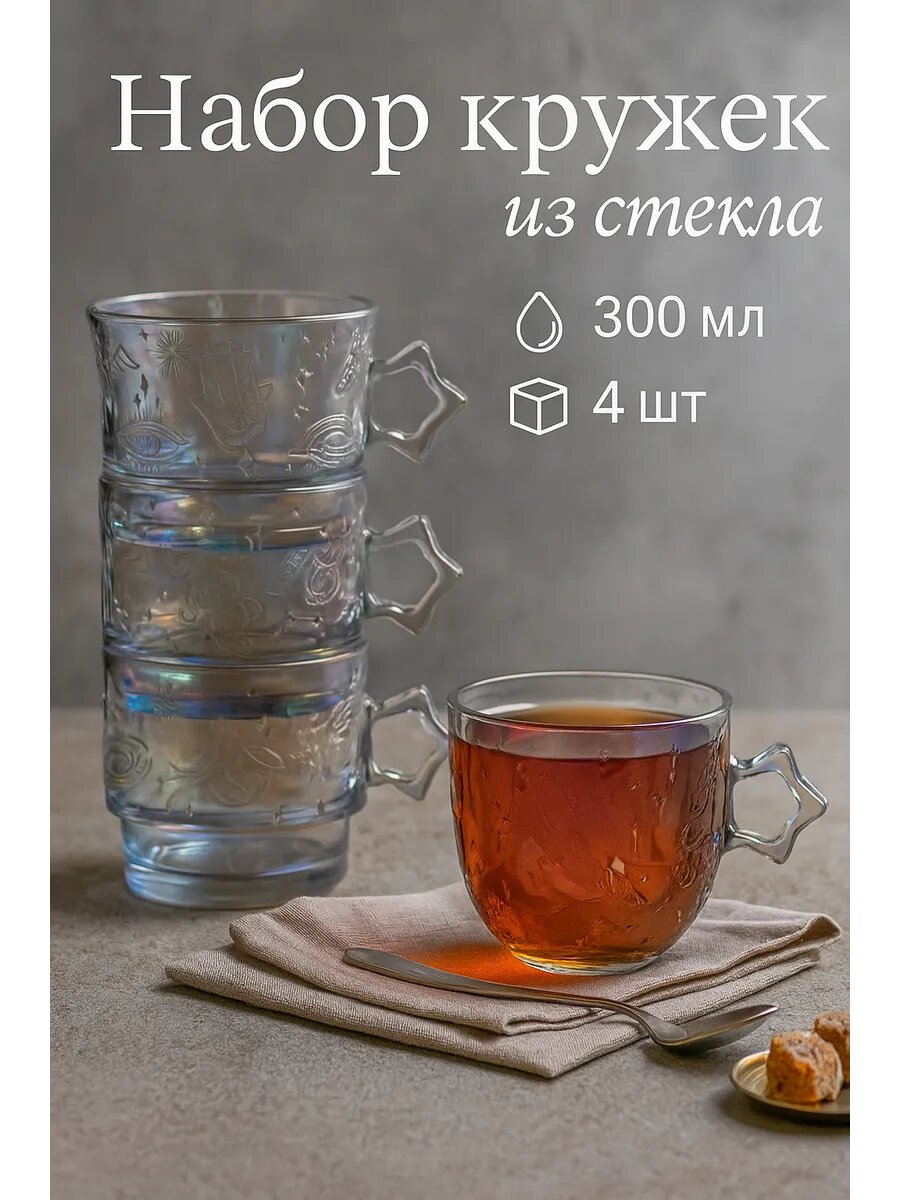 Набор кружек «Космос», 4 шт: 300/300/250/300 мл, стекло, перламутровый