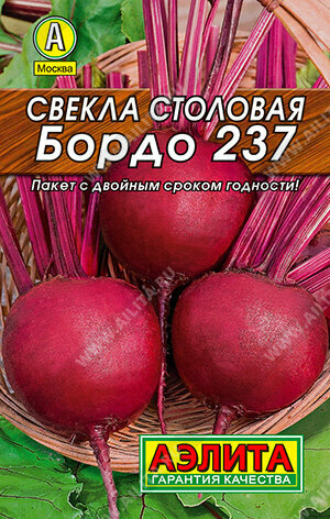 Семена свеклы аэлита "Бордо 237", однолетние, среднеранние, 2 г