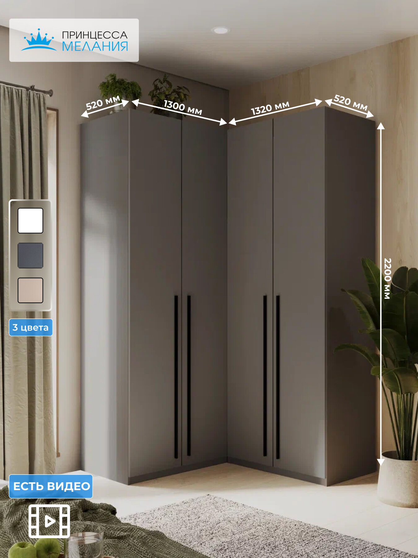 Угловой шкаф для одежды распашной с ящиками, Принцесса Мелания, Графит, 2200х1300х1300мм