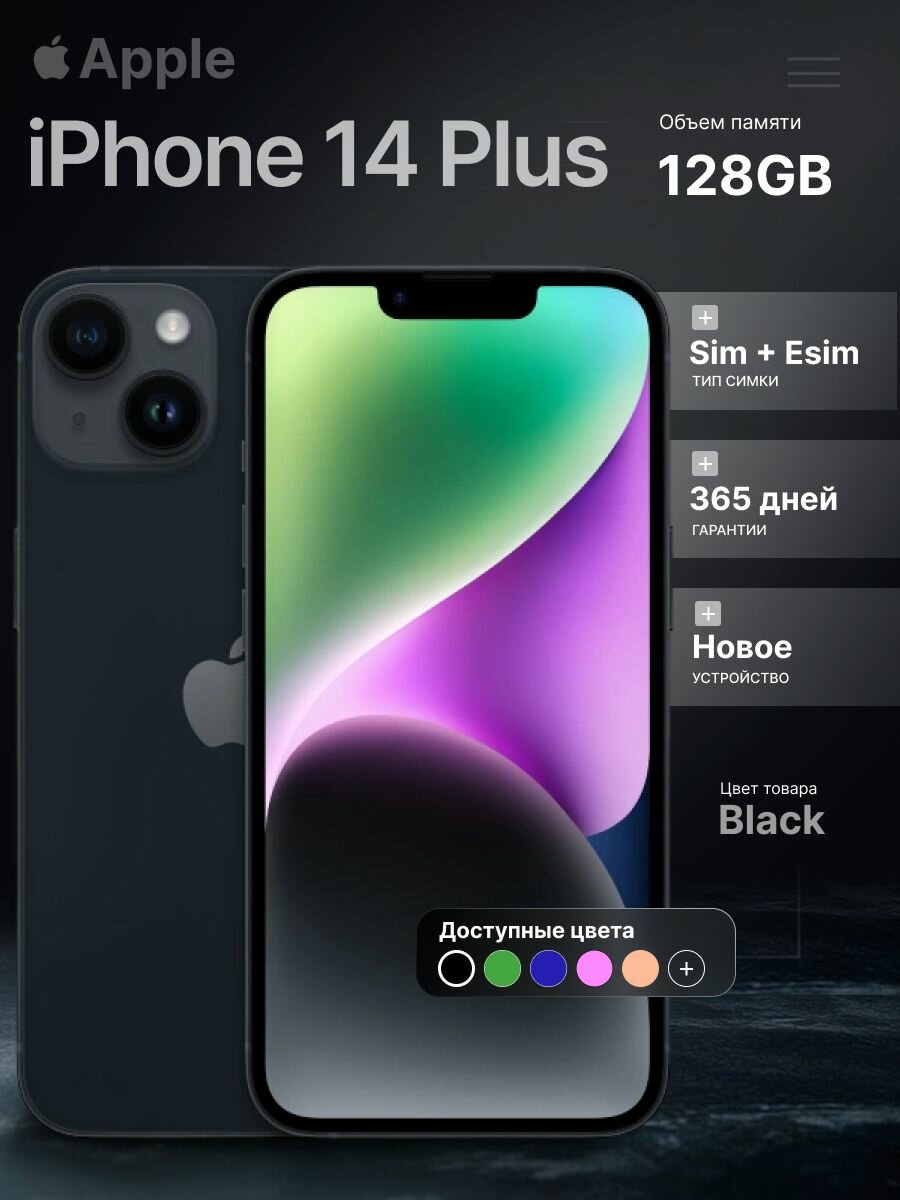 Смартфон Apple iPhone 14 Plus, 128GB, Black, 6.7" дисплей, 6 ГБ ОЗУ, 5G