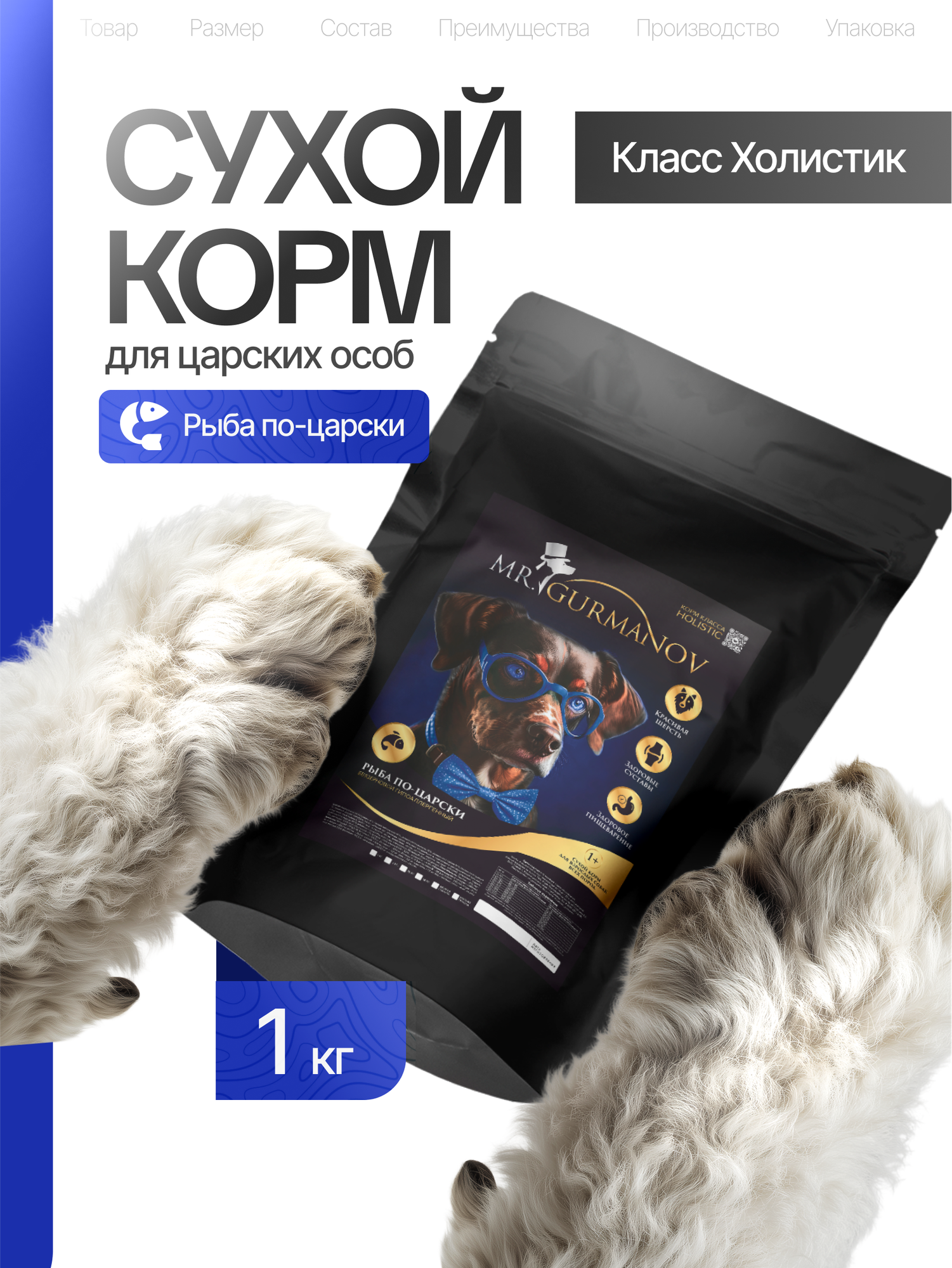 Корм для собак сухой 1 кг для мелких пород Рыба по-царски с бататом