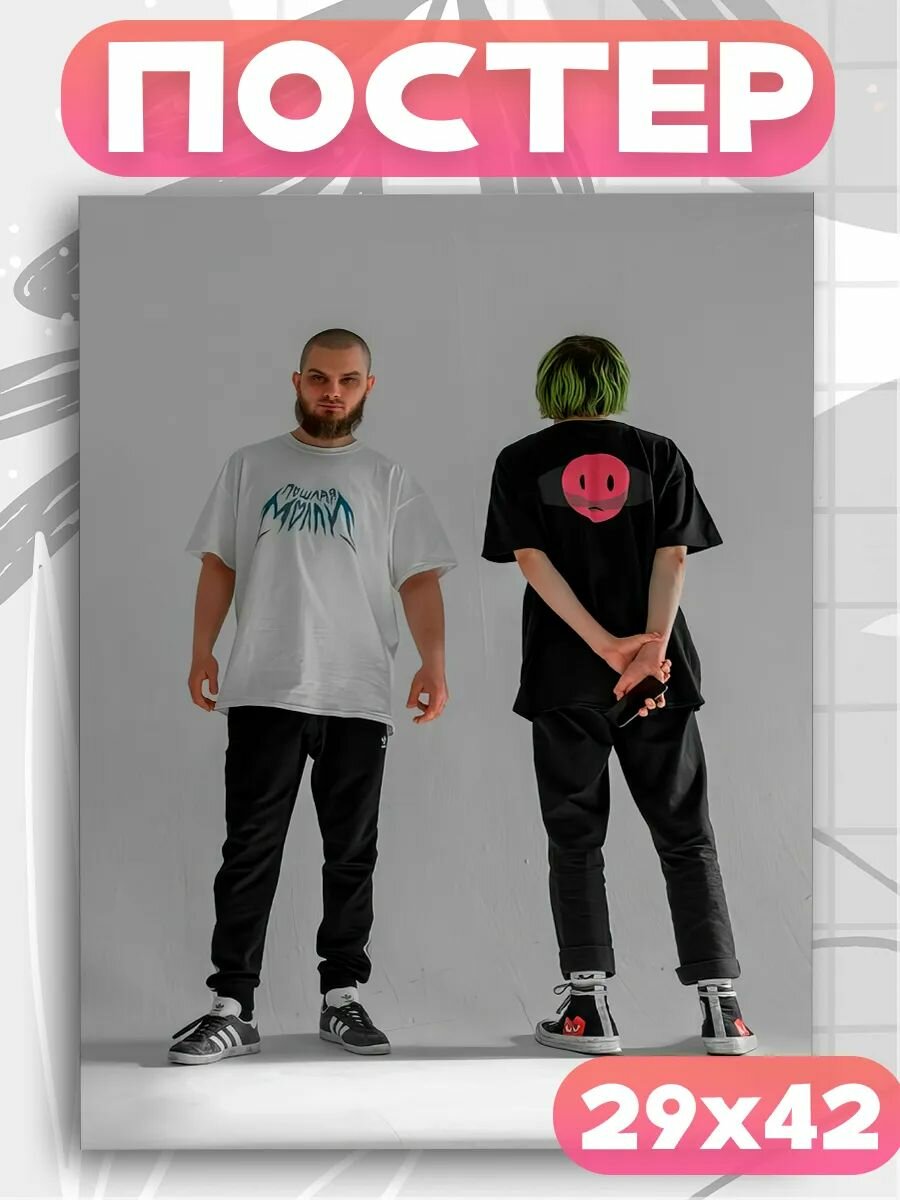 Постер на стену Пошлая молли