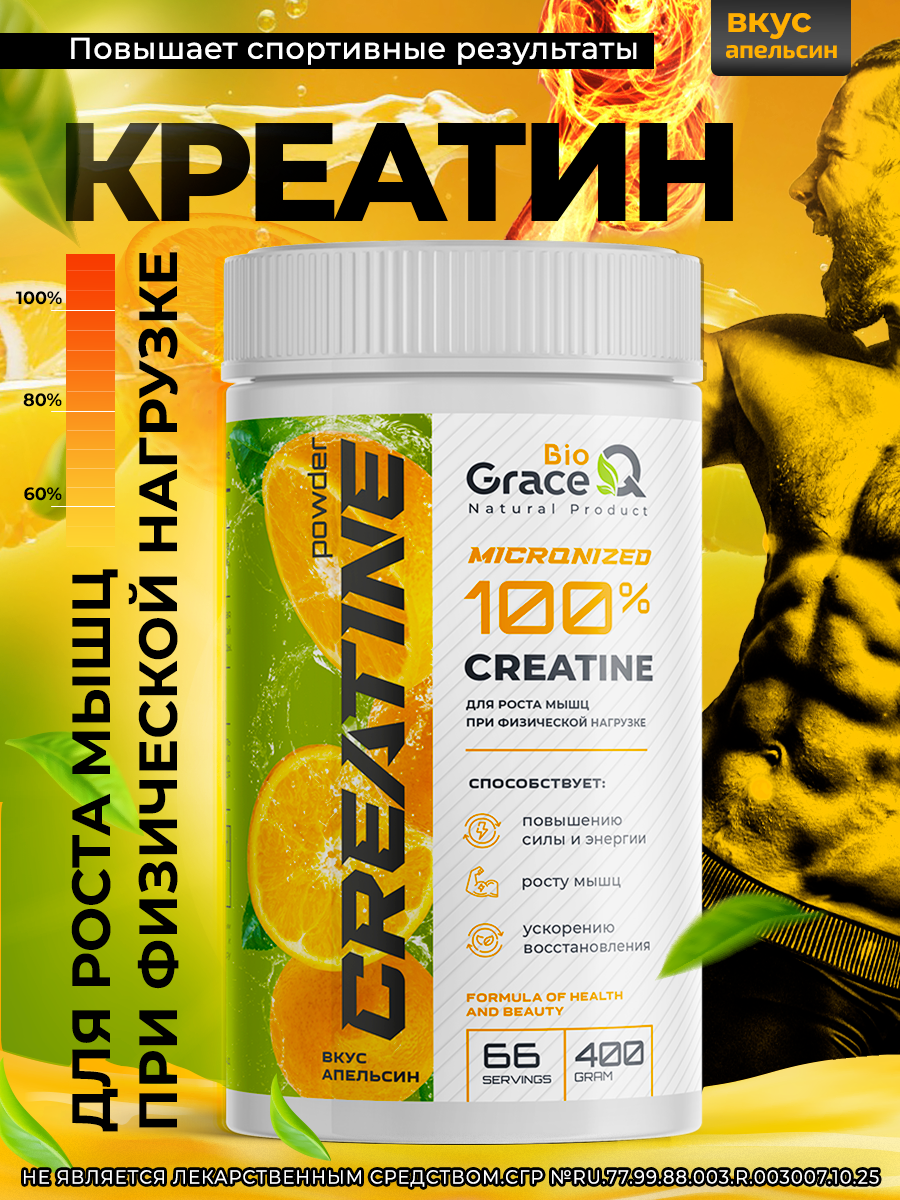 Креатин моногидрат порошок GraceBioQ. Спортивное питание для набора мышечной массы, для роста мышц, апельсин 400гр.