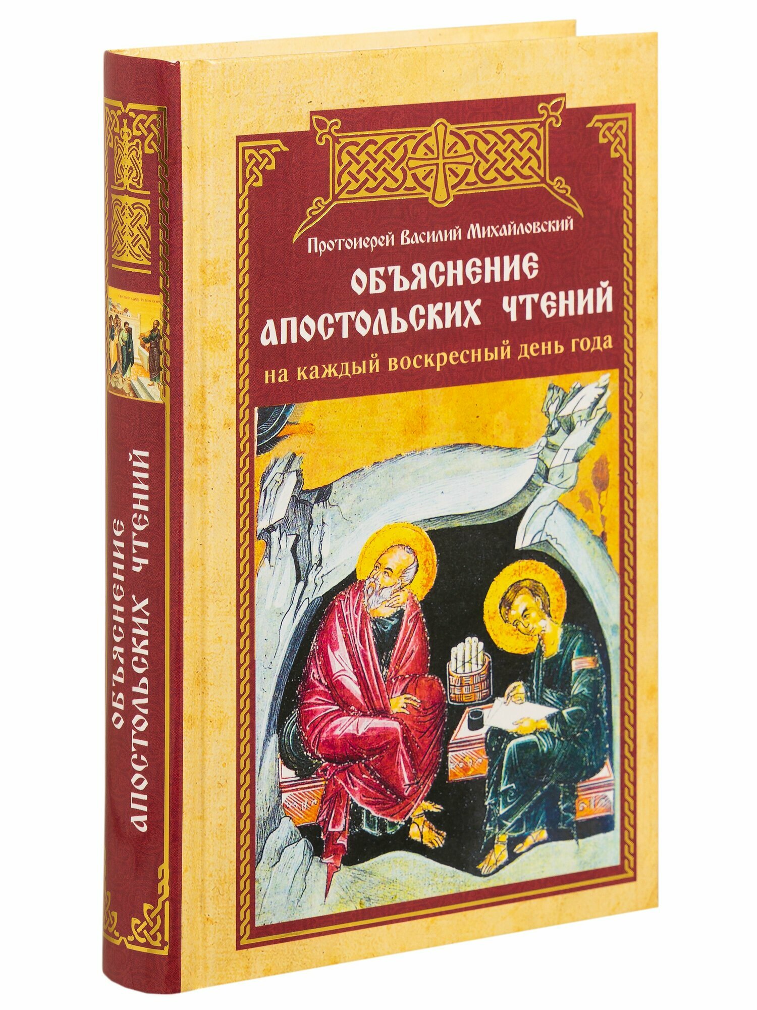 Объяснение апостольских чтений на каждый день года