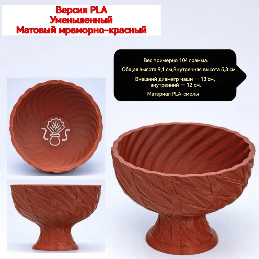 3D-печать, чаша для бритья, Уменьшенный