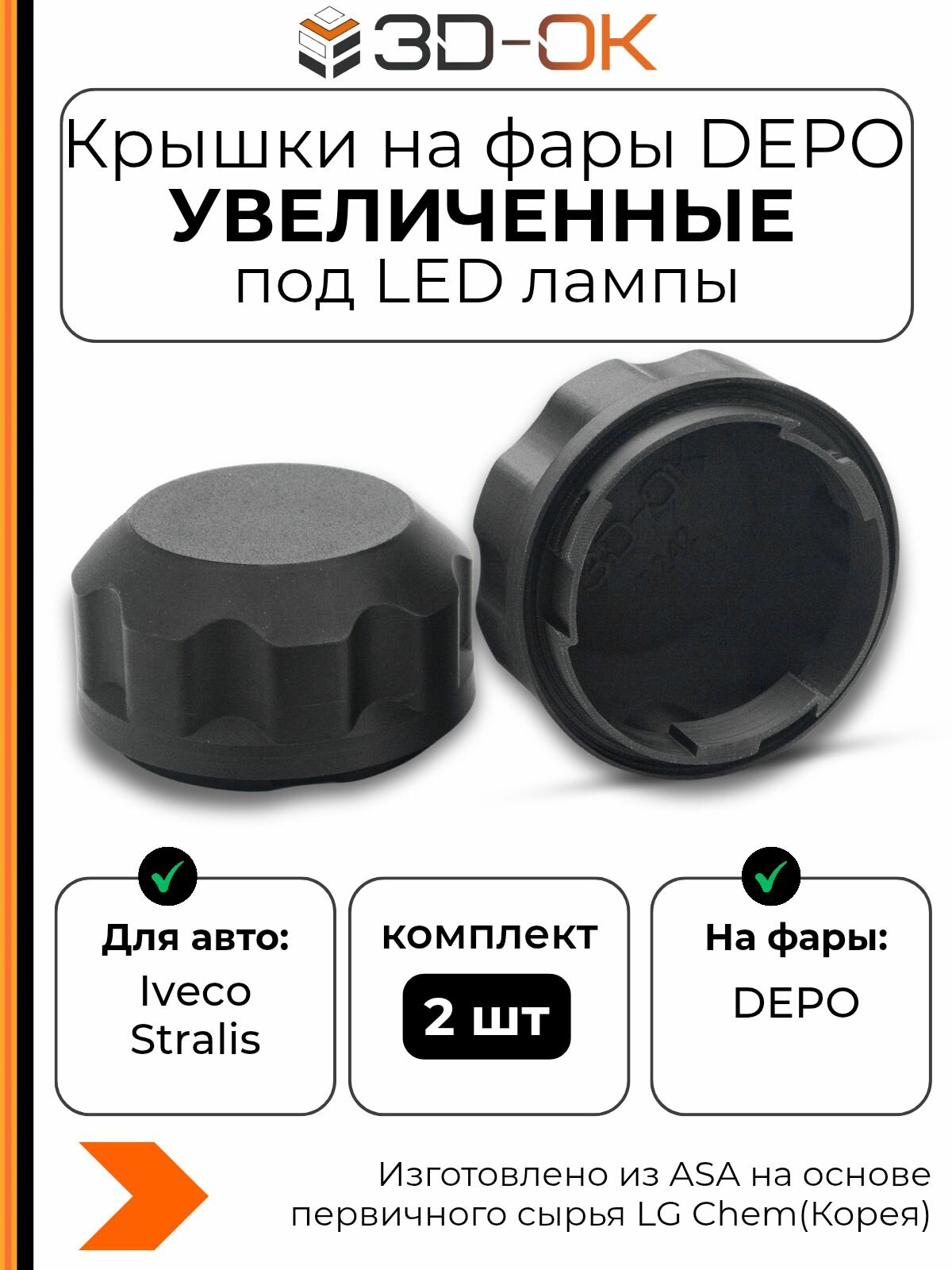 Крышки фар увеличенные DEPO под LED Iveco Stralis
